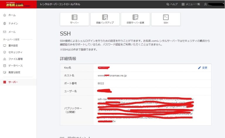 【お名前.com】RSサーバへSSH接続手順【TeraTerm】